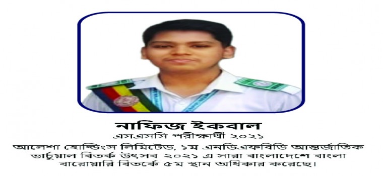 Savar Cantonment Public School & College