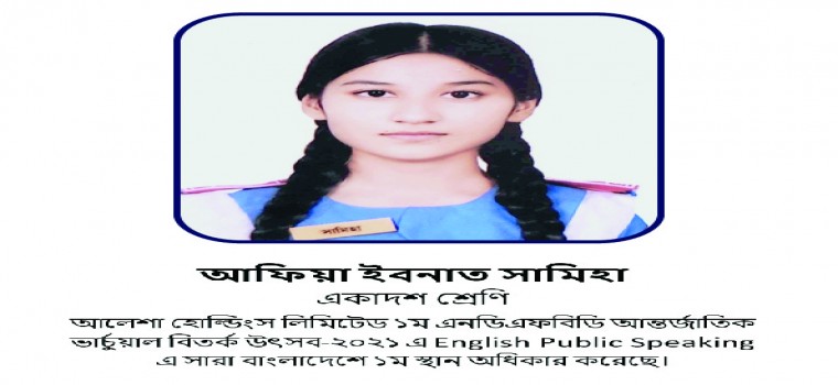 Savar Cantonment Public School & College